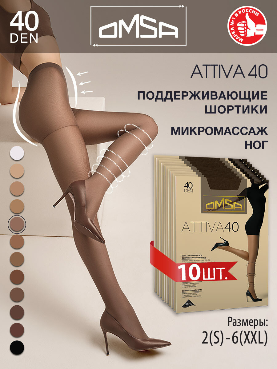 Колготки ATTIVA 40