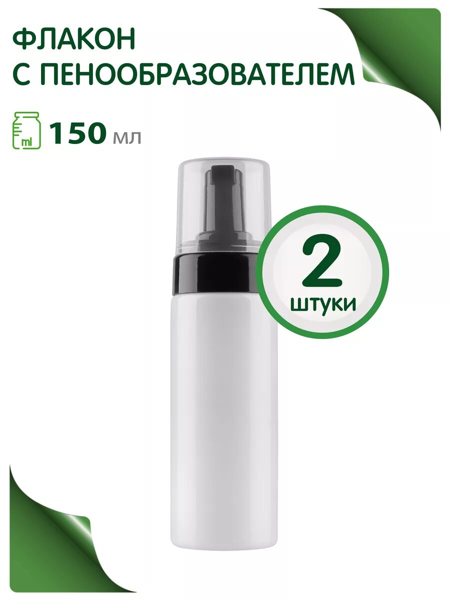 Флакон-диспенсер с пенообразователем 150 мл