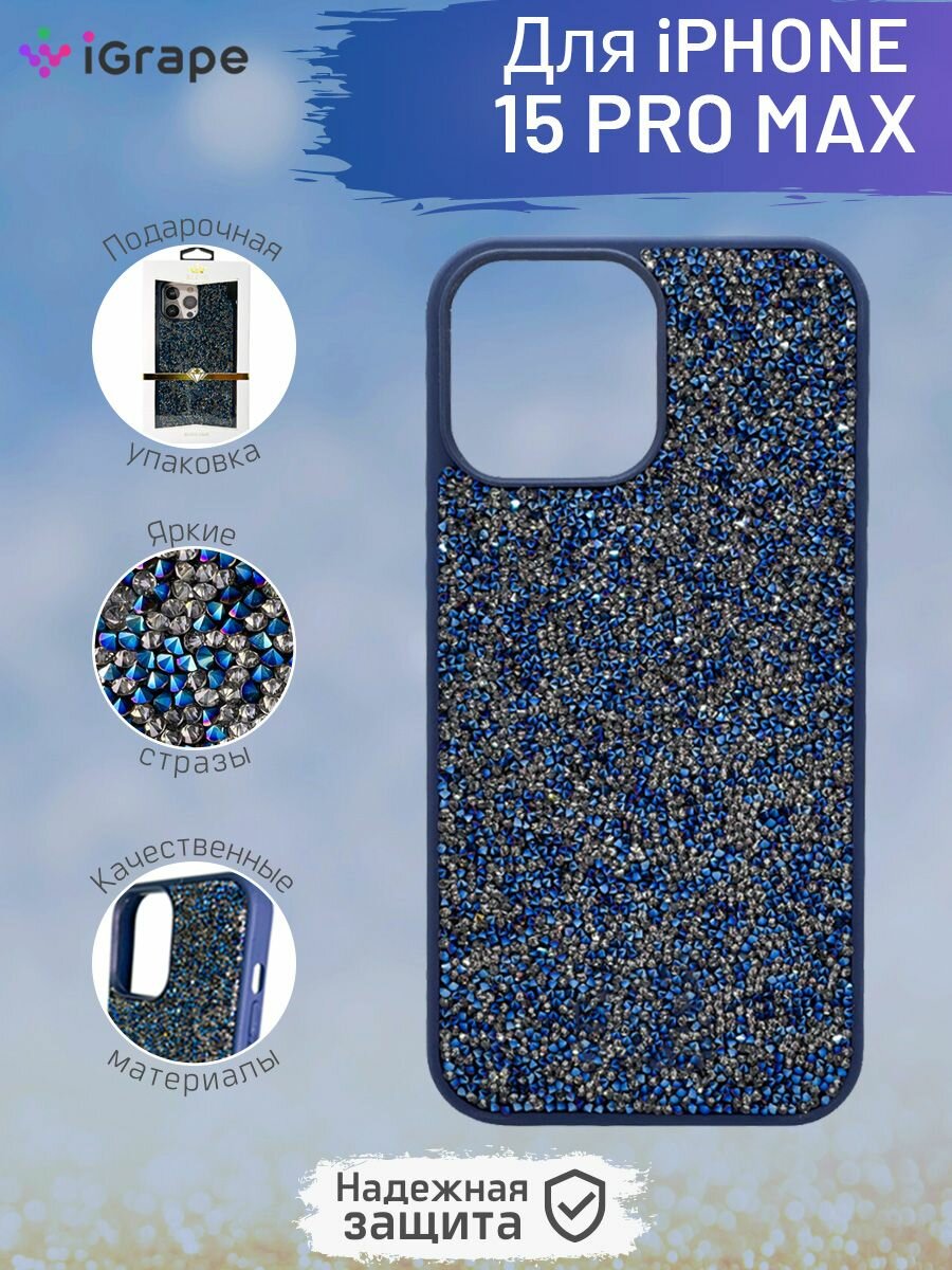 Чехол со стразами для iPhone 15 Pro Max, iGrape (Космический синий) / чехол на айфон 15 про макс