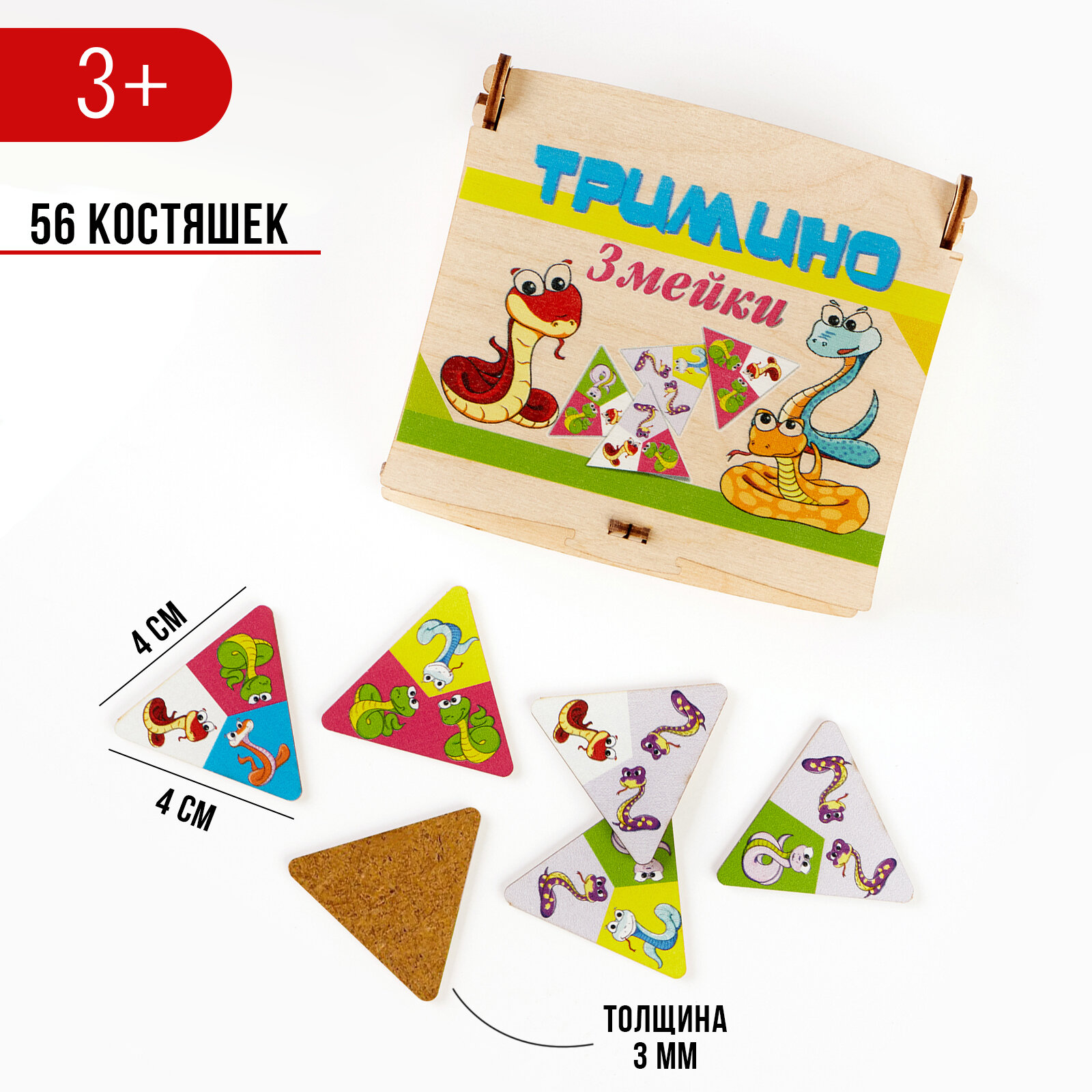 Настольная игра - тримино «Цветная змея. Время игры», 56 костяшек