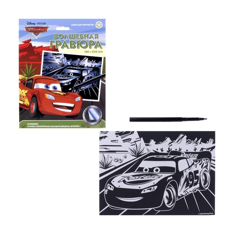 Набор для творчества "Волшебная гравюра. Тачки"