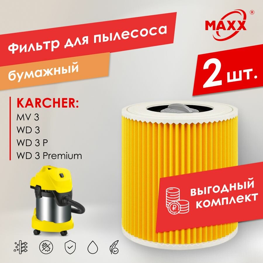 Патронный фильтр PRO бумажный для пылесоса Karcher WD 3, WD 3 P, WD 3 Premium , MV 3 2шт.