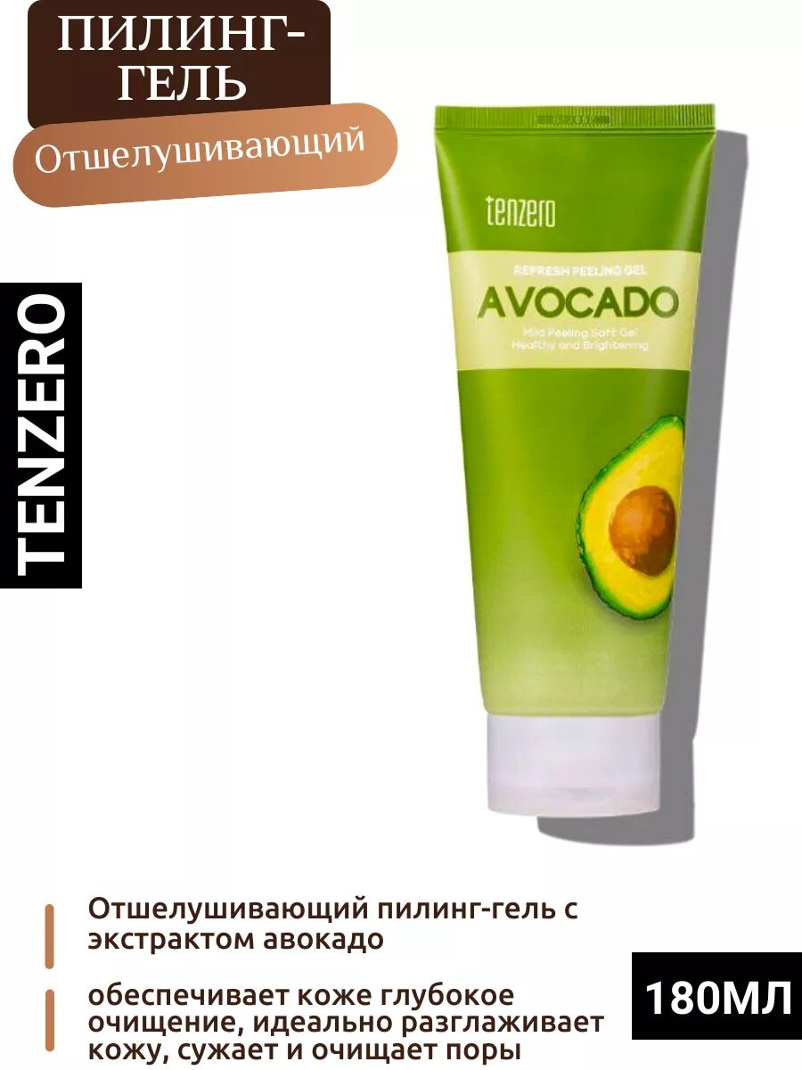 Отшелушивающий пилинг-гель с экстрактом авокадо, 180мл, TENZERO