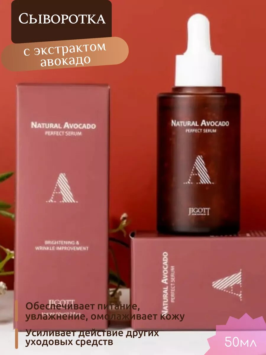 Сыворотка для лица Jigott All-In-One Vitamin, с авокадо, Корея, 200 мл