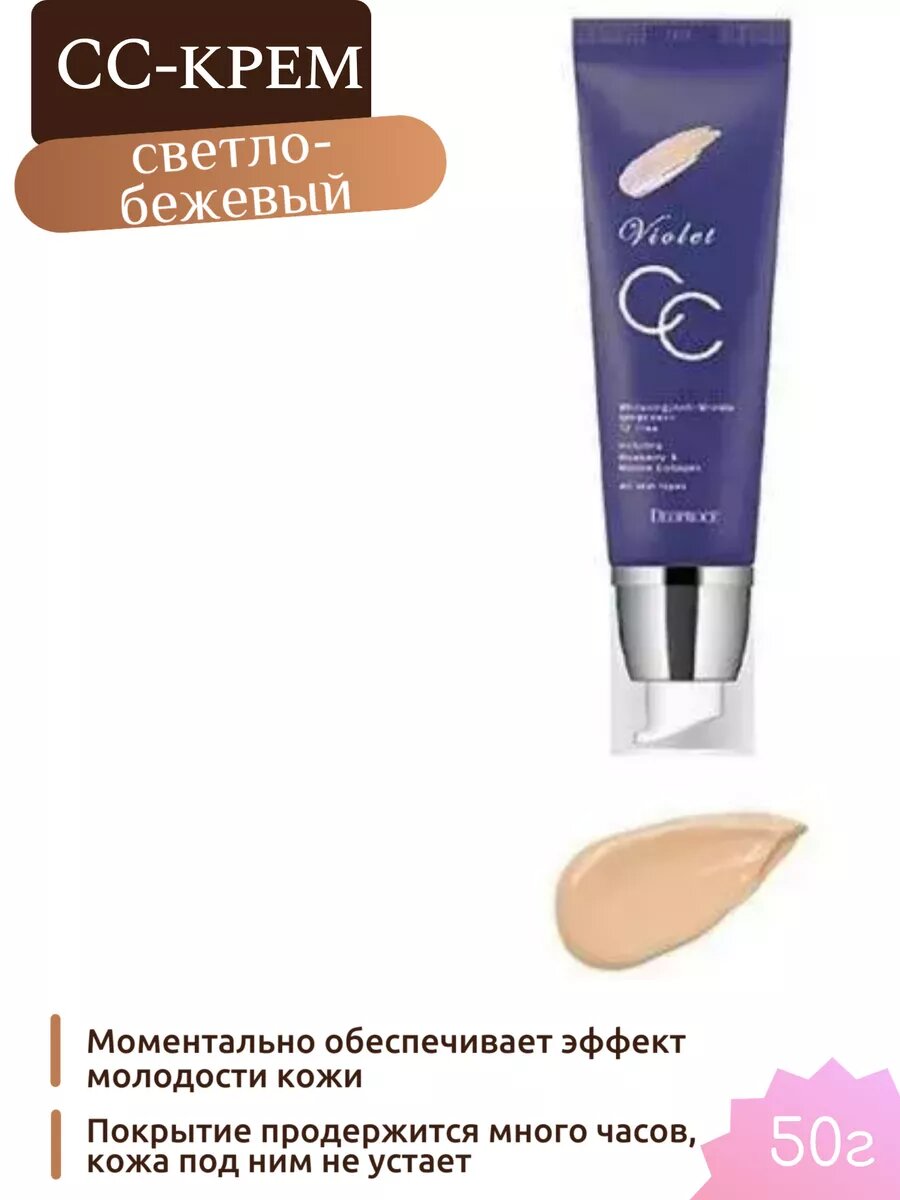 СС-крем Deoproce Violet #13, с коллагеном, антивозрастной, с дозатором, 50 г