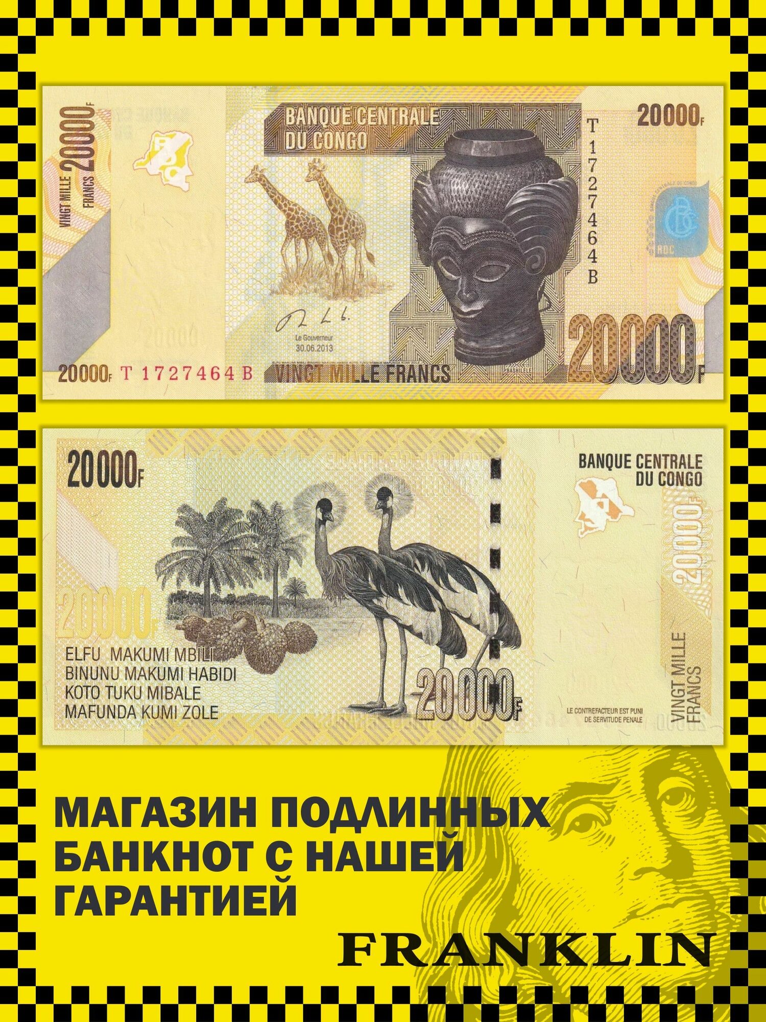 Банкнота Конго (Киншаса) 20000 франков 2013 год (UNC) Pick 104b