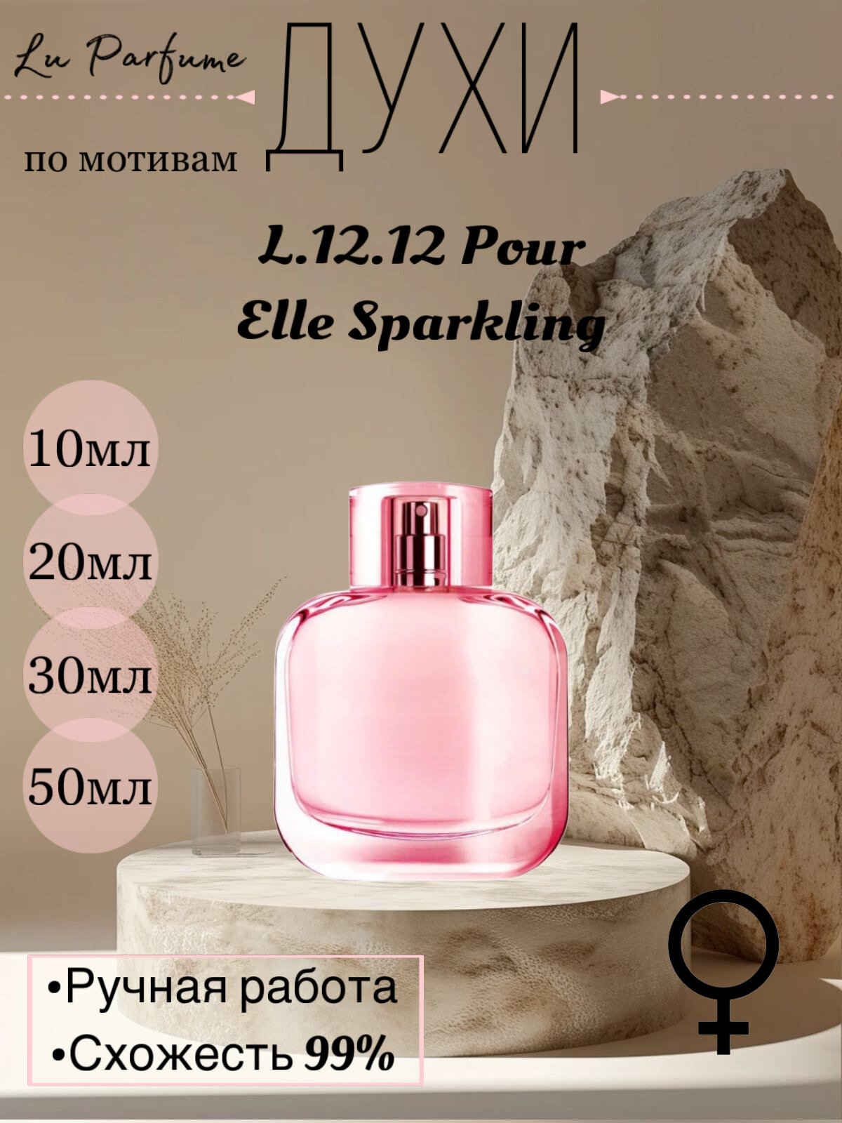 Духи L 12.12 Pour Elle Sparkling
