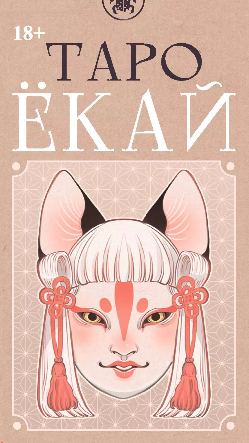 Таро ёкай (78 карт)