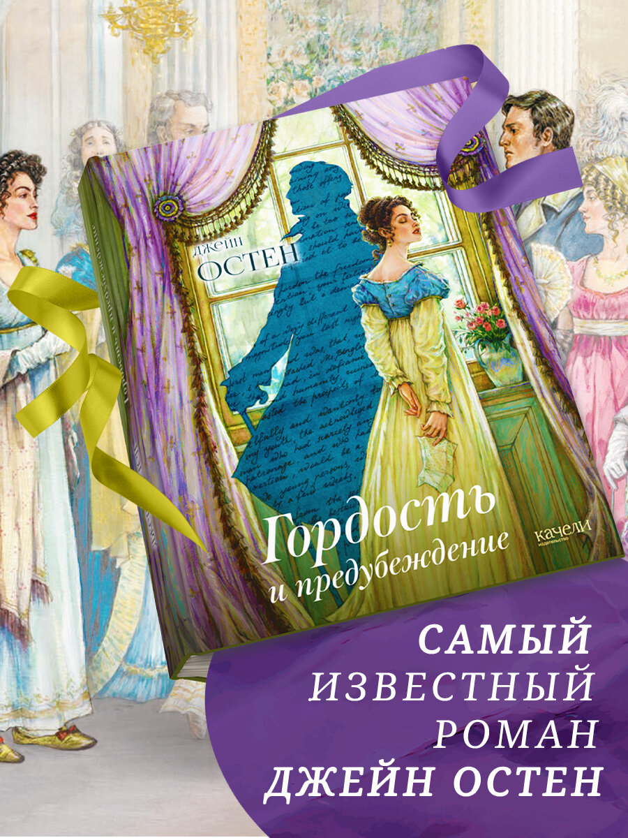 Гордость и предубеждение