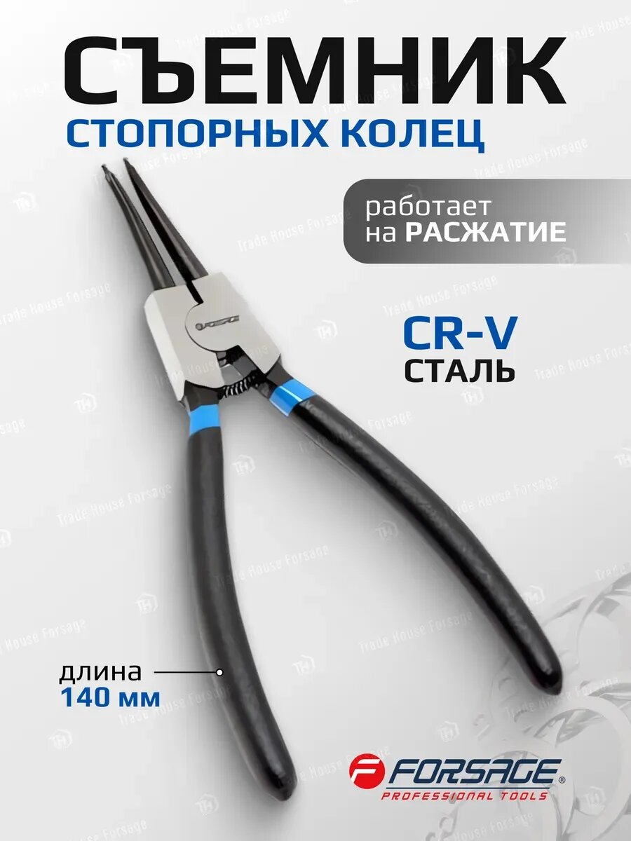 Съемник стопорных колец 140 мм прямой на разжим