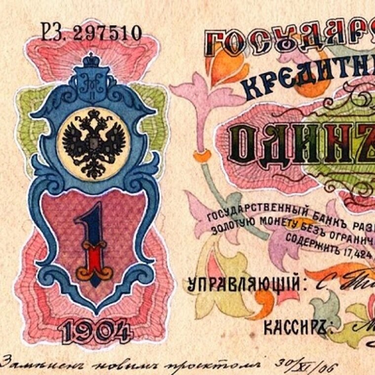 Эскиз 1 рубль 1904 художник Заррин, сувенирная копия, банкноты и купюры редкие коллекционные