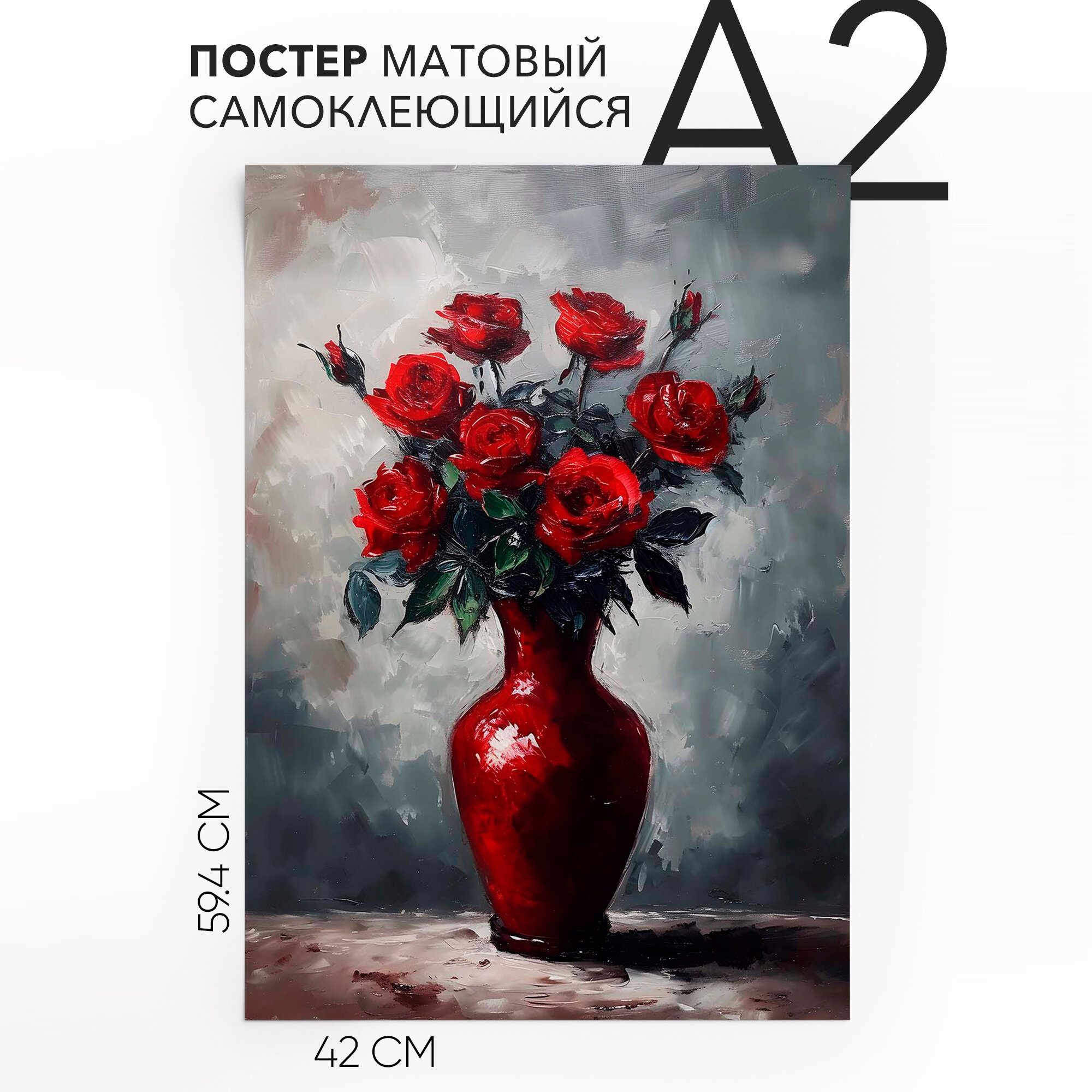 Постеры на стену самоклеящийся, большой A2 Ваза с розами, влагостойкий, для декора
