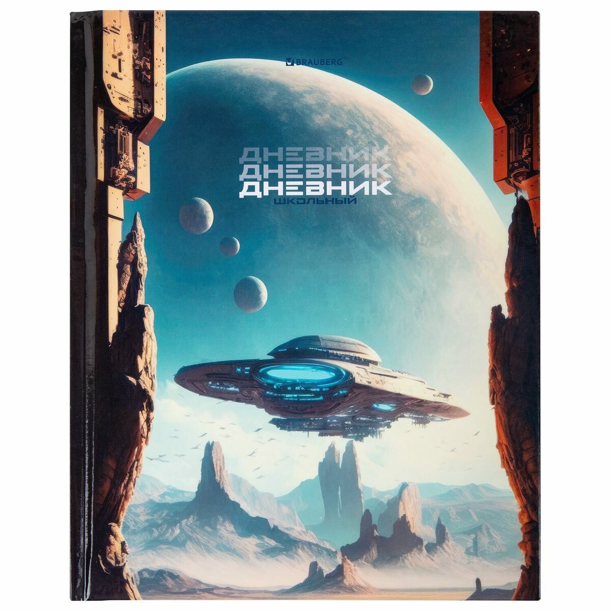 Дневник школьный для старших классов Brauberg "Мир будущего", 48 листов, твердая обложка, справка (106870)