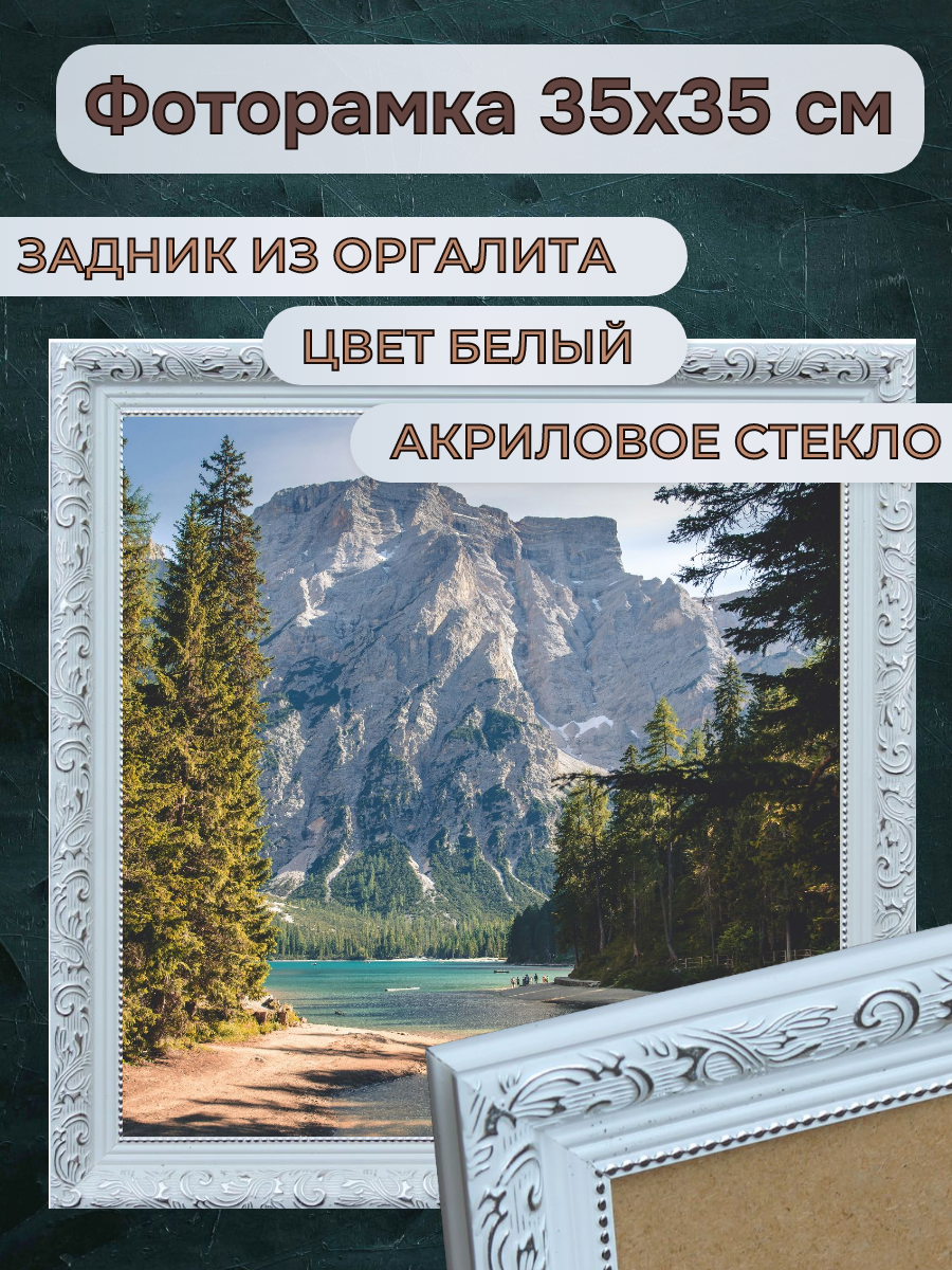 Фоторамка из пластика 35х35 см Садко 3 белый ширина багета 30 мм