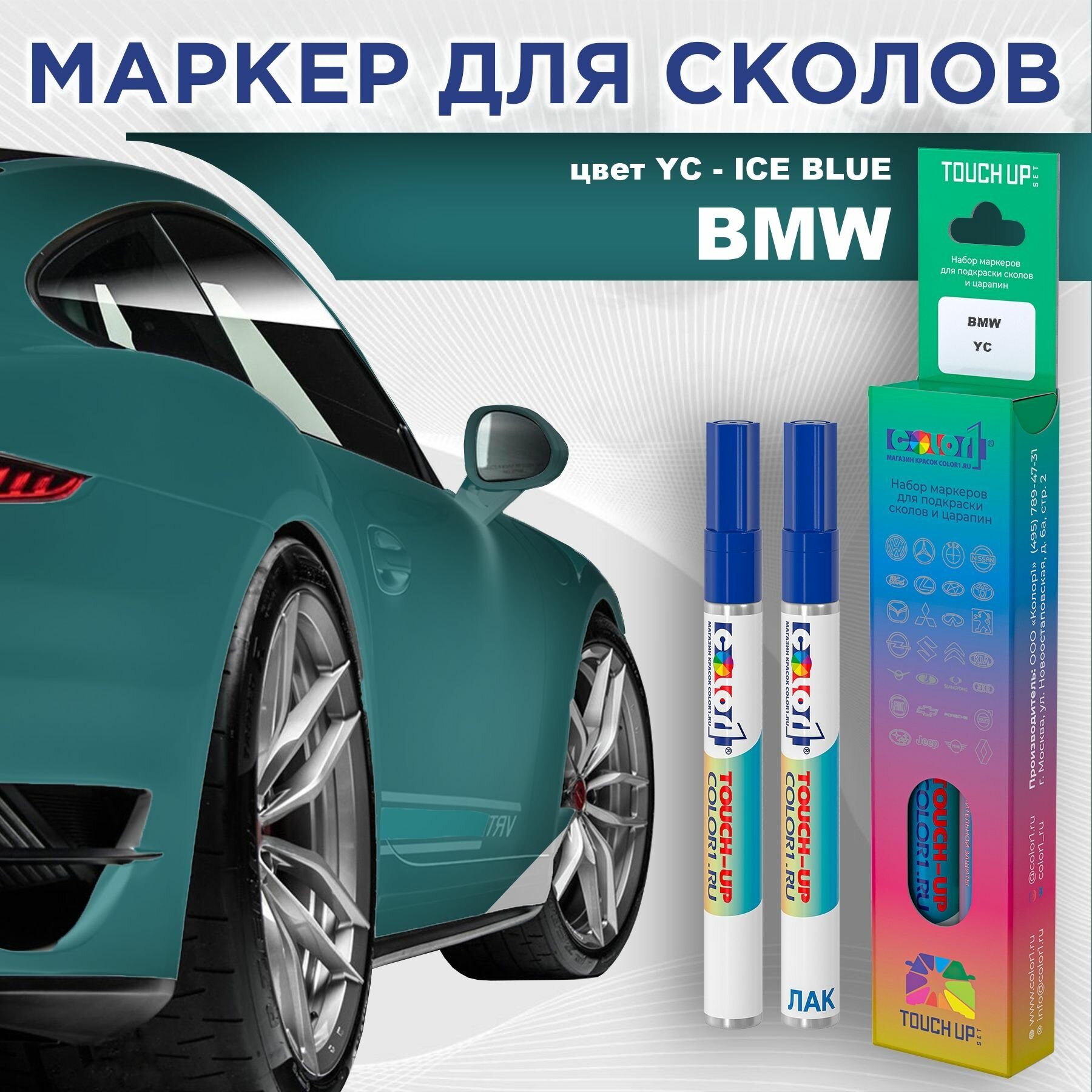 Маркер с краской COLOR1 для BMW - ICE BLUE, цвет YC