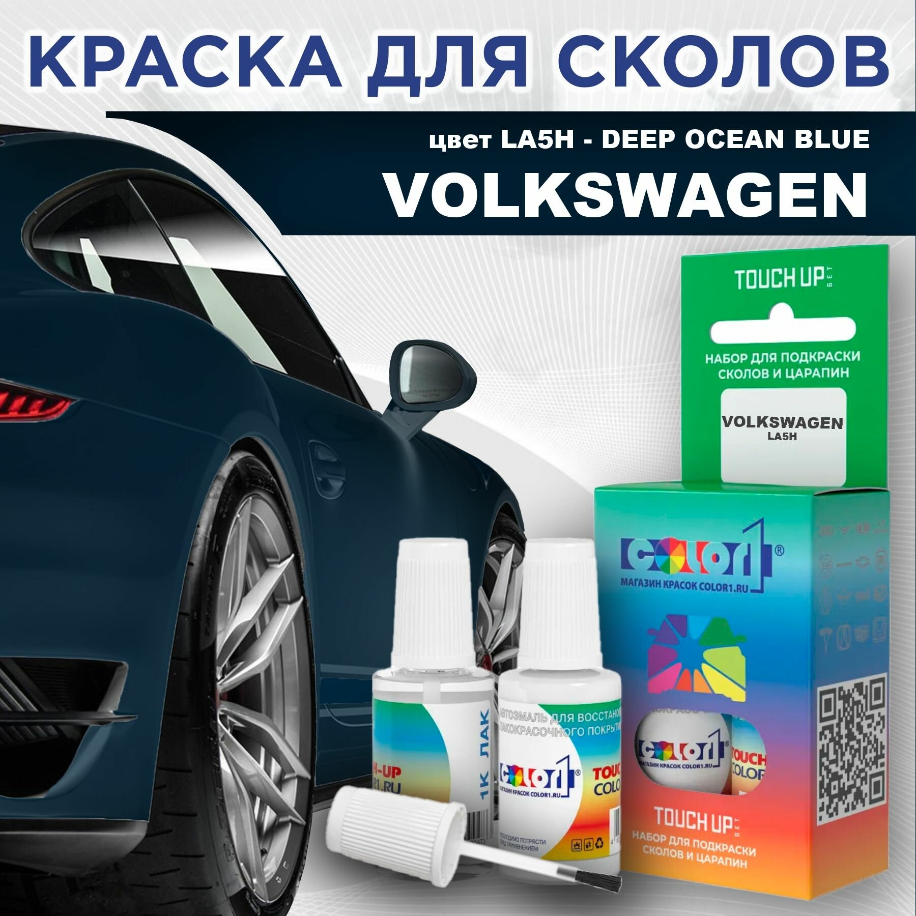 Краска для сколов во флаконе с кисточкой COLOR1 для VOLKSWAGEN - DEEP OCEAN BLUE, цвет LA5H