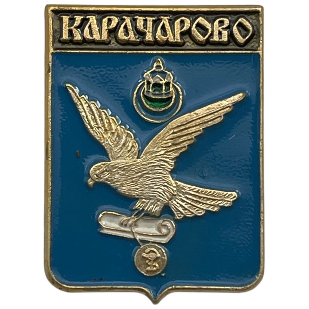 Знак "Карачарово. Гербы Тверской области" Россия 2001-2010 гг. (родник)