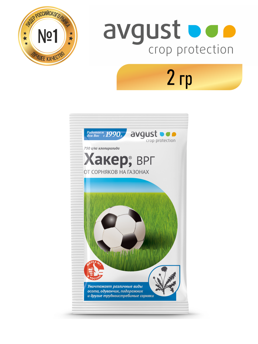 Гербицидное средство Хакер 2 гр.