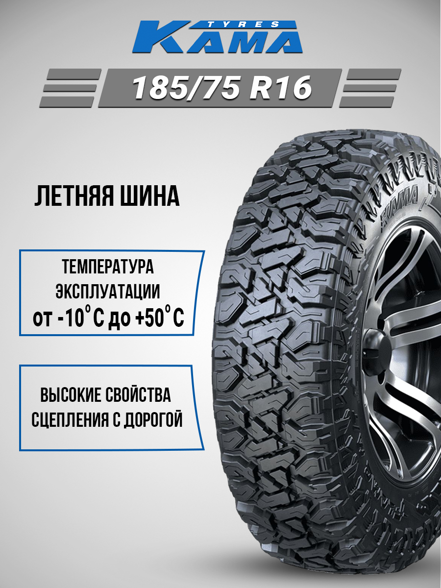 Шины летние автомобильные Kama Flame M/T (HK-434) 185/75 R16 97Q