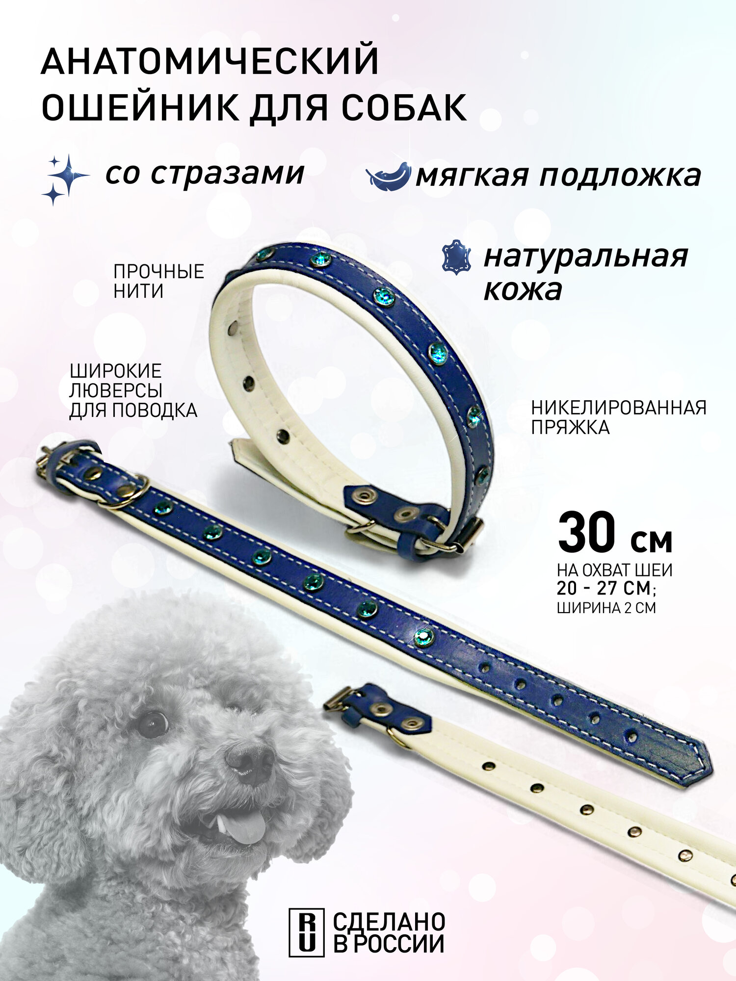 Ошейник мини супер-мягкий кожаный со стразами для собак 2 слоя