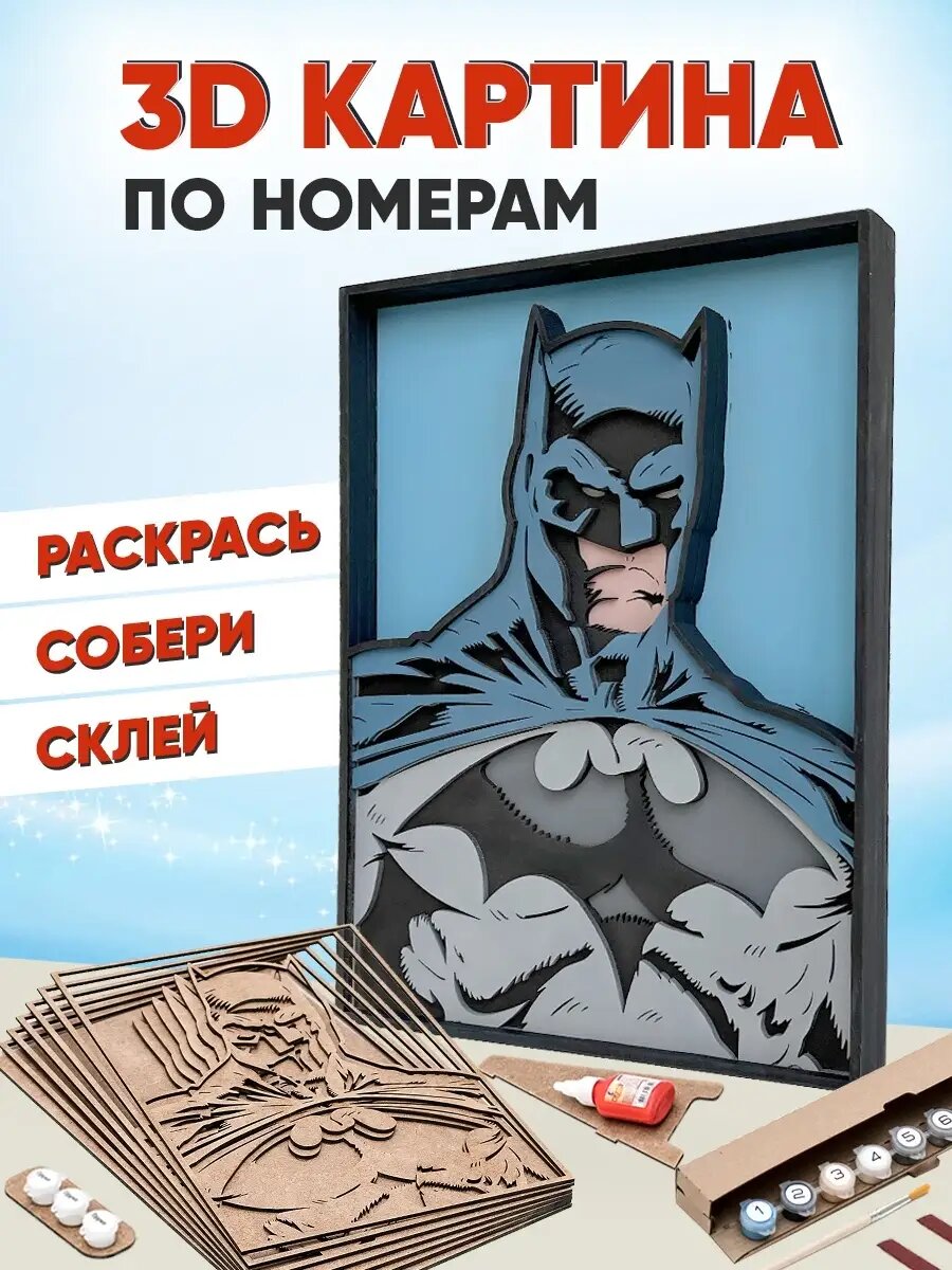 3D Картина по номерам Бэтмен, герои DC