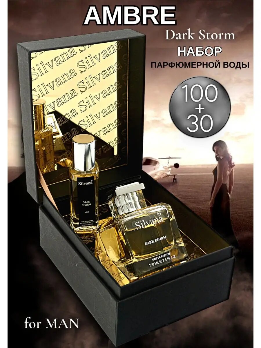 Туалетная вода набор Dark Storm Baldessarini AMBRE