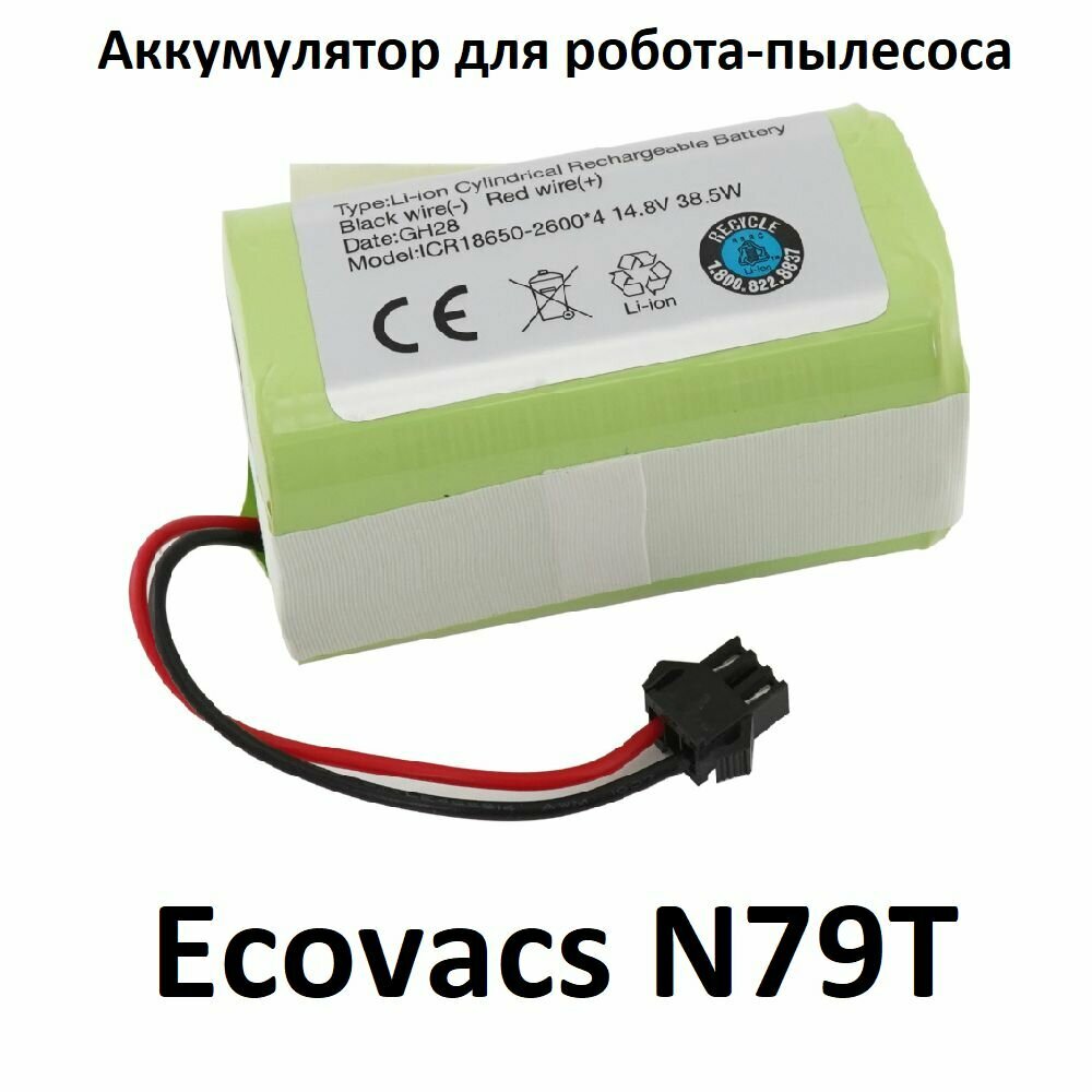 Аккумулятор для робота-пылесоса Ecovacs N79T
