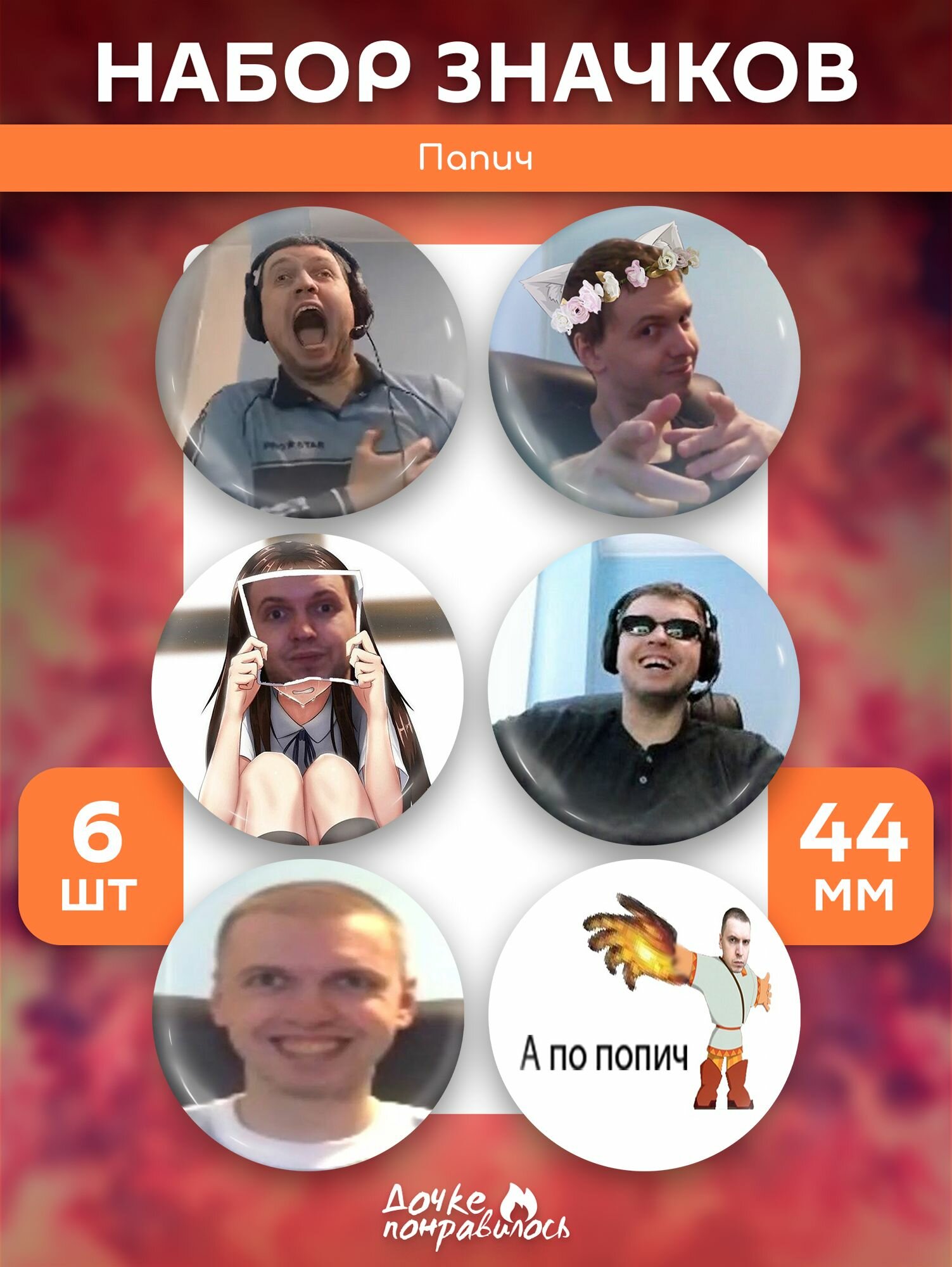 Набор значков