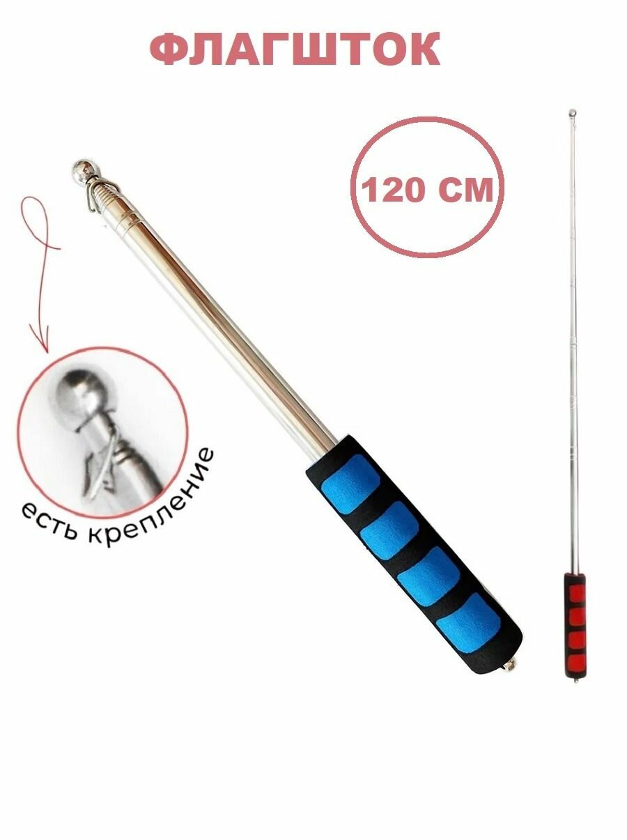 Флагшток древко для флага телескопический 120 см синий (ФШ120С)