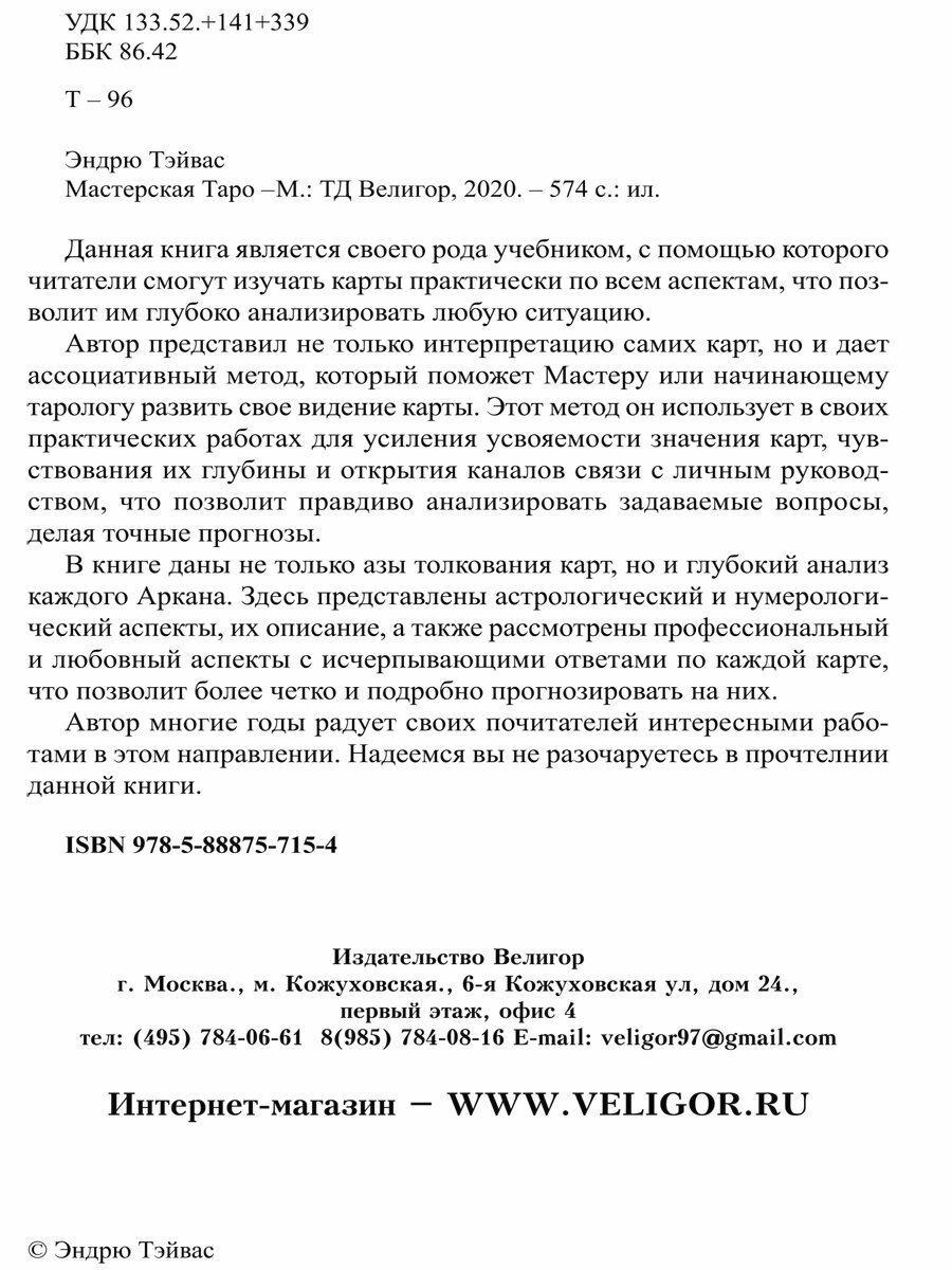 Мастерская Таро — фото 1