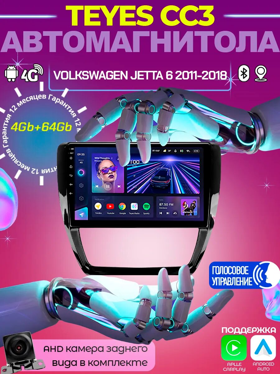 Магнитола Teyes CC3 Volkswagen Jetta 6 2011-2018 4/64