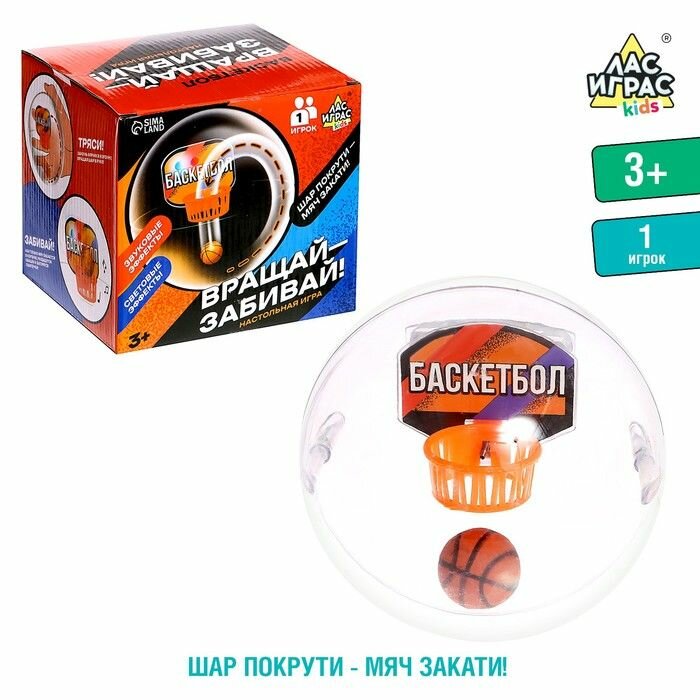 Настольная игра Лас Играс "Вращай-забивай! Баскетбол", 1 игрок