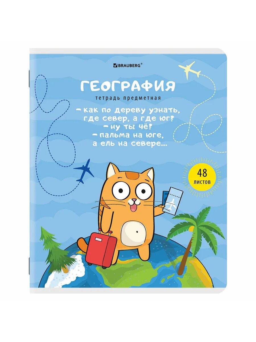 Тетрадь предметная 48 л, география, клетка