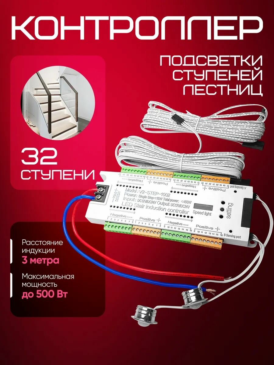 Контроллер управления светом