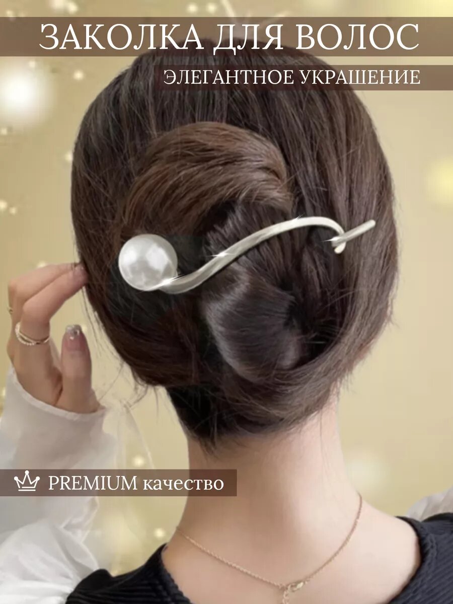 Заколка банан "Жемчужина"