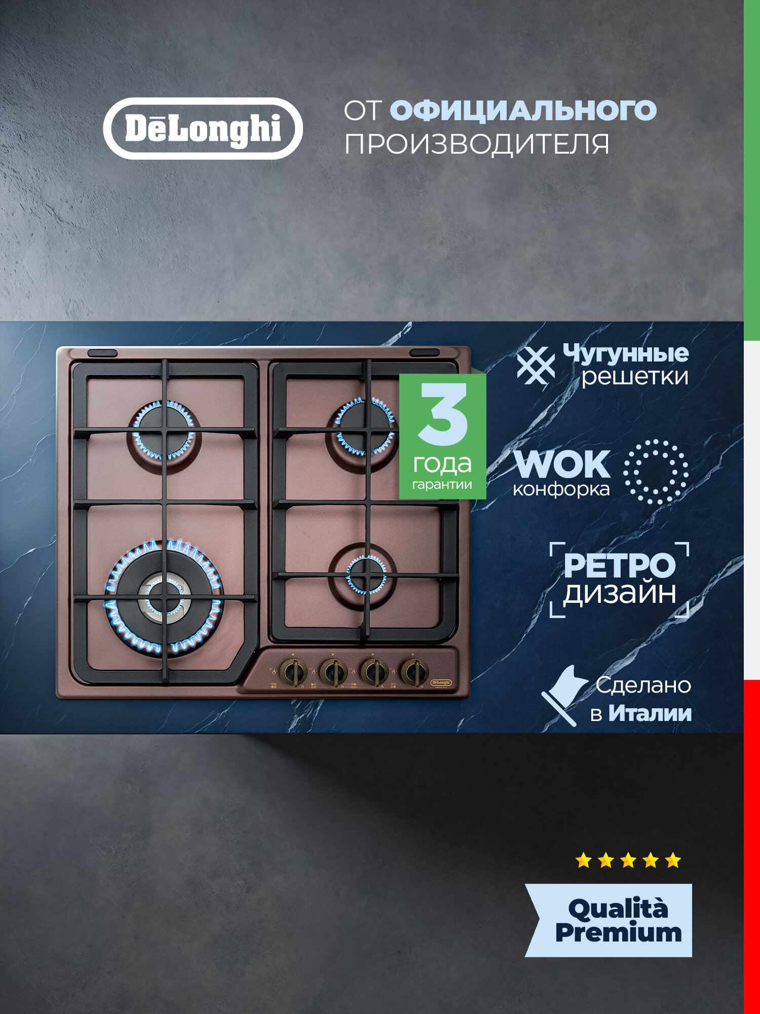 Варочная панель газовая DeLonghi ROF 46 PRO RUS, 60 см, WOK-конфорка, газ-контроль, газовая варочная панель 4 конфорки