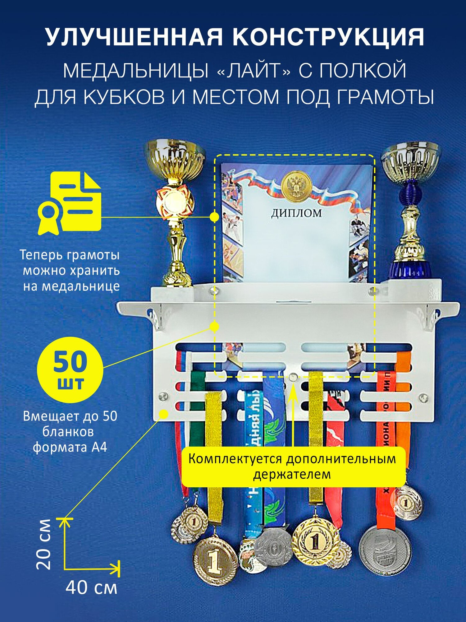 Медальница с полкой Лайт стандарт белая, металлическая, спортивный держатель для медалей и кубков