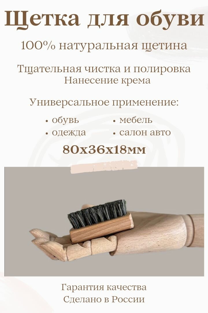 Щетка деревянная универсальная 8 см для обуви и одежды из натуральной щетины