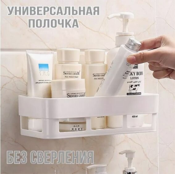 Полка для ванной комнаты 1 ярусная 1 шт прямая, для душа, органайзер, подставка, полочка