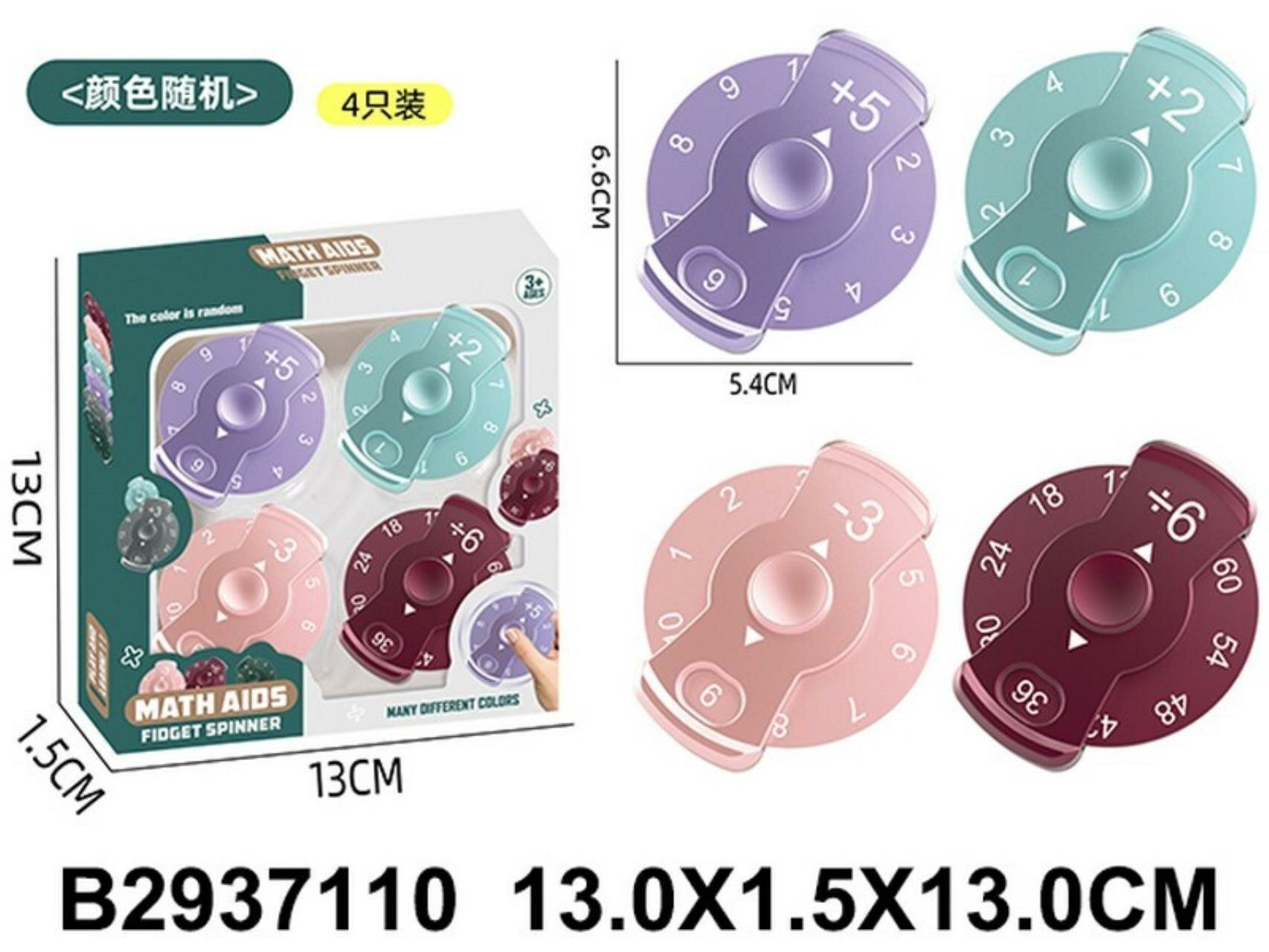Головоломка математическая, размер: 6,6x5,4 см, 4 цвета в ассортименте, в к 13x1,5x13 см