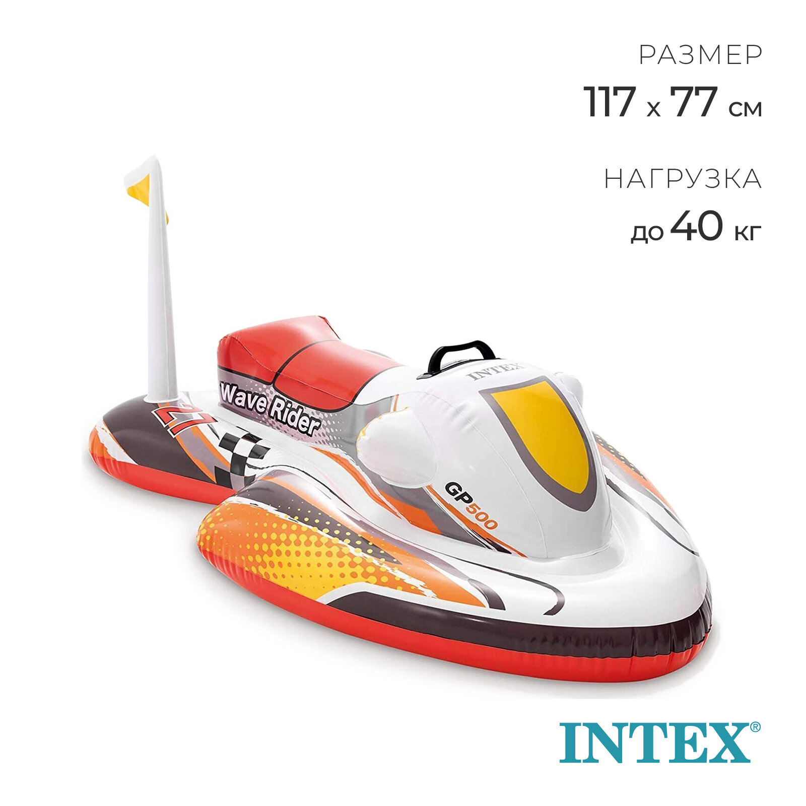 Игрушка INTEX «Скутер», надувная, для плавания, с ручками, размеры 117 х 77 см, от 3 лет, цвет микс ,57520NP