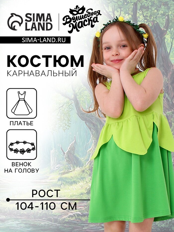Карнавальный костюм Сказочная фея, рост 104–110 см, платье, венок