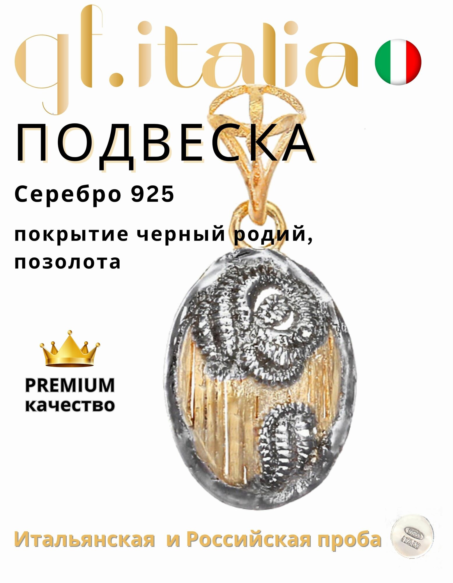 Подвеска, серебро, 925 проба, родирование