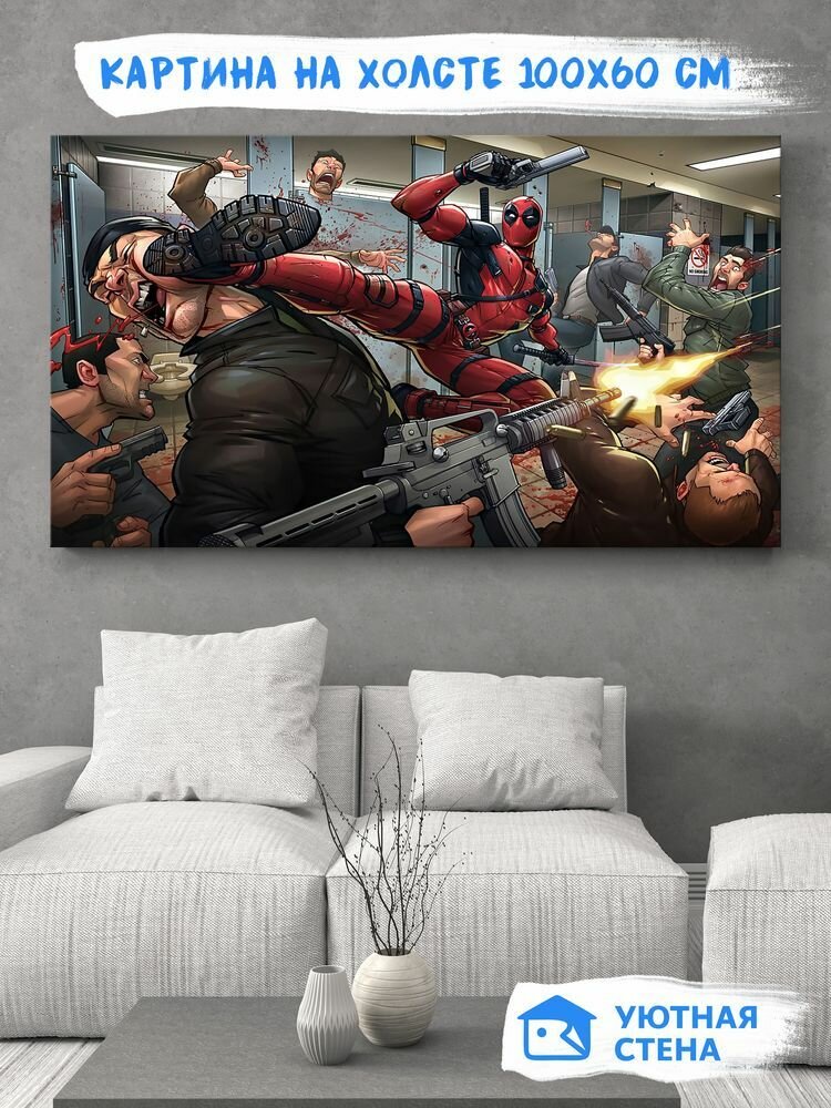 Картина на натуральном холсте Уютная стена "Дэдпул в борьбе" 100х60 см