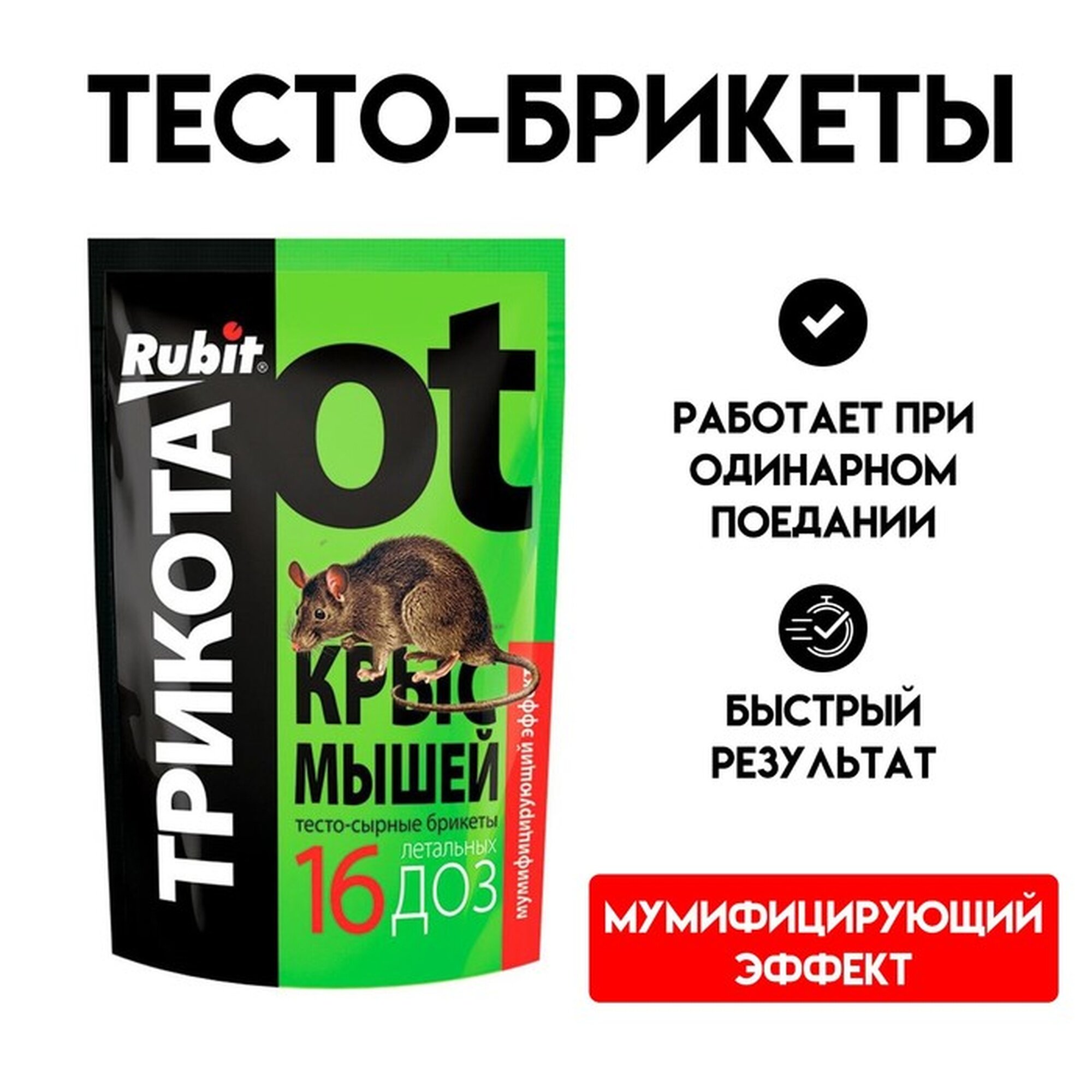 Тесто-брикеты Rubit ТриКота, мумифицирующий эффект, для грызунов, 150г