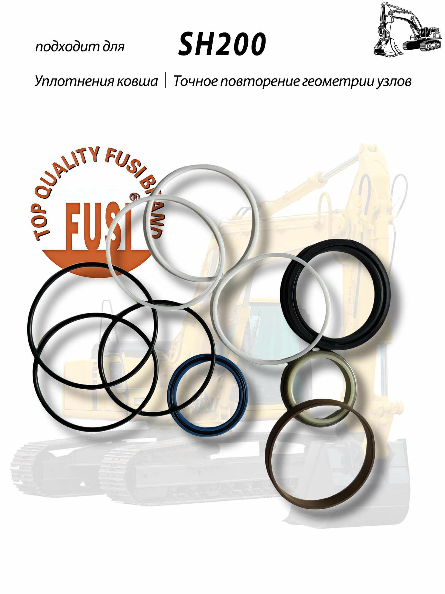 SUMITOMO SH200 Комплект уплотнений ковша Подходит для SUMITOMO SH200 Комплект уплотнений О-образное кольцо(оригинальные размеры)