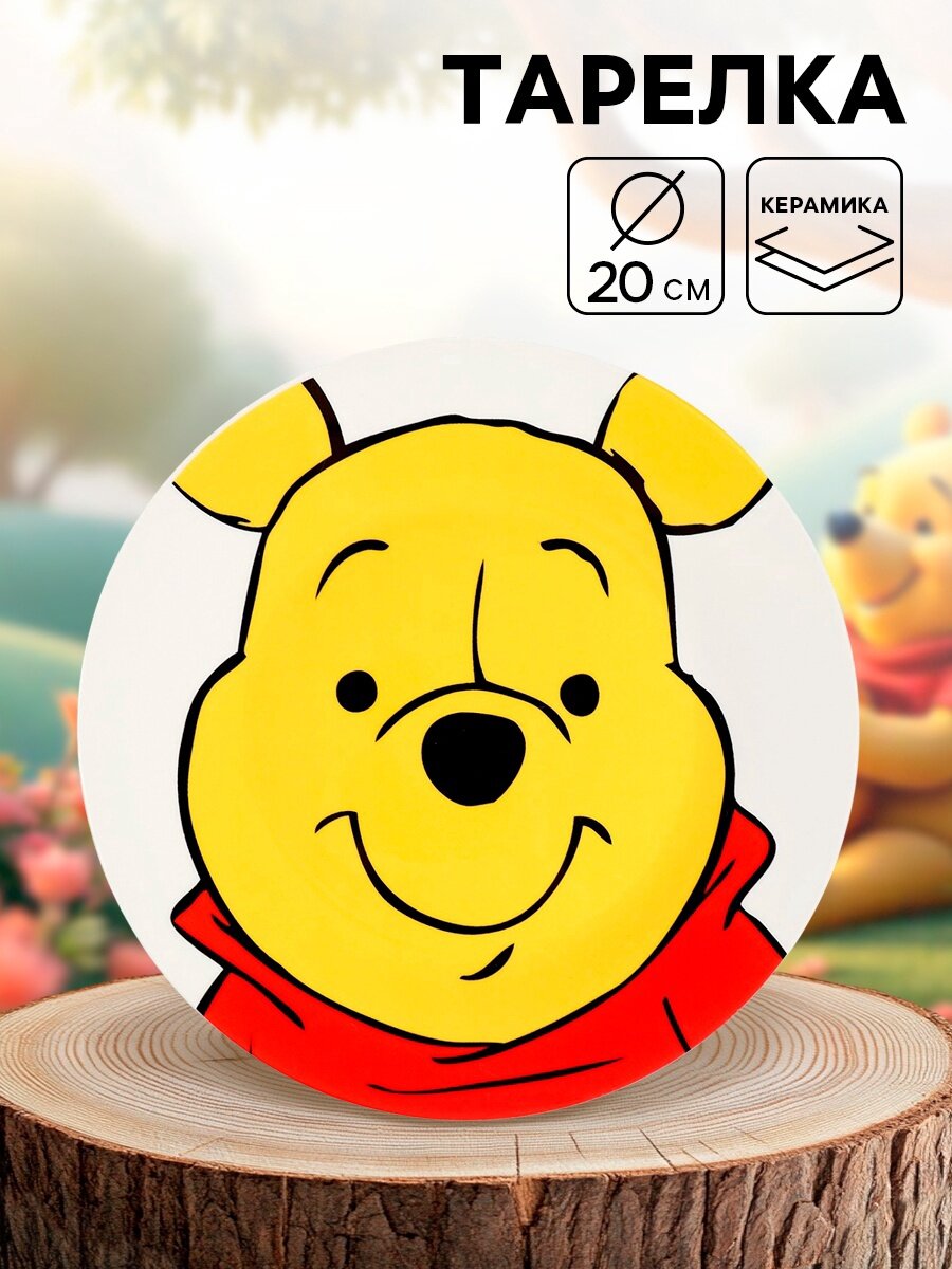 Тарелка плоская детская «Медвежонок Винни», 20 см, керамика, Медвежонок Винни и его друзья