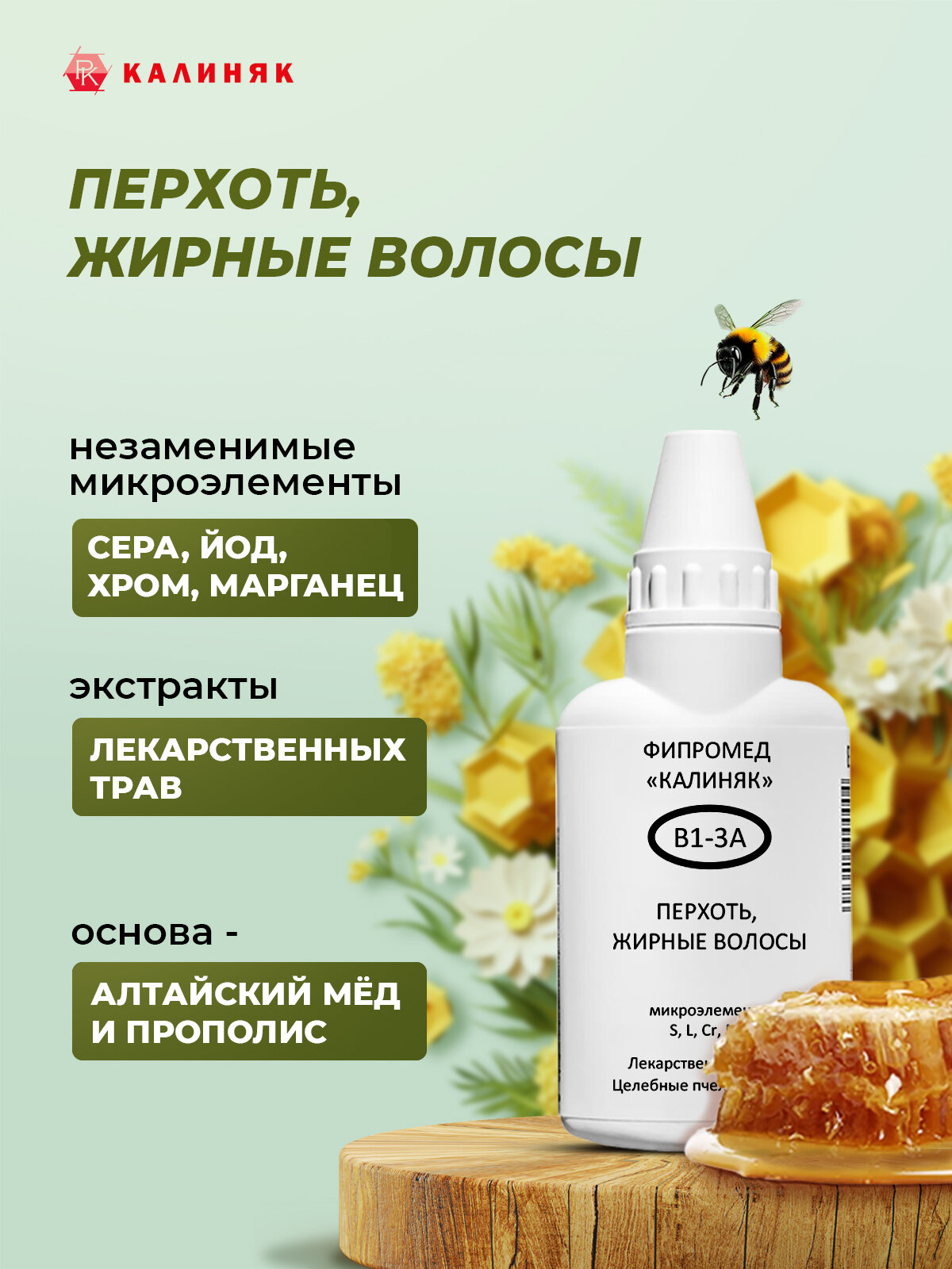 Фипромед Калиняк В1-3А Перхоть, Жирные волосы, 50 мл