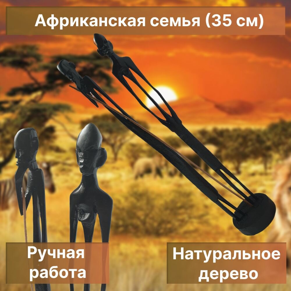 Набор Деревянных статуэток (фигурок) ручной работы из твердого дерева "Африканская пара STICK MEN" Этно стиль 31 см (Кения, Африка)