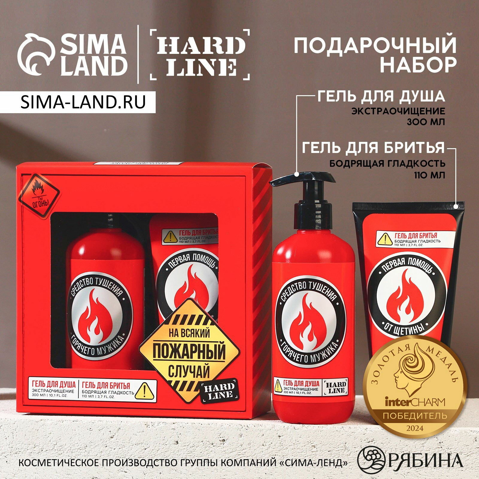 Подарочный набор косметики "На всякий пожарный случай", гель для душа 300 мл и гель для бритья 110 мл